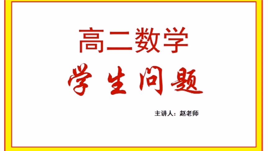 高中数学:高二学生问题31~如何处理立体几何的动点轨迹问题?