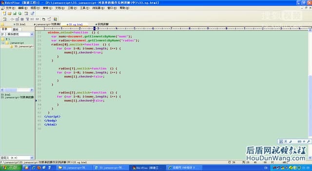33.javascript-对表单的操作实例讲解(中)