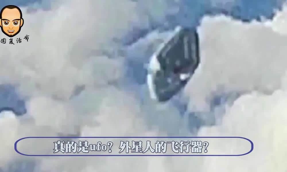 男子坐飞机拍到"不明飞行物",难道是外星人的飞行器?