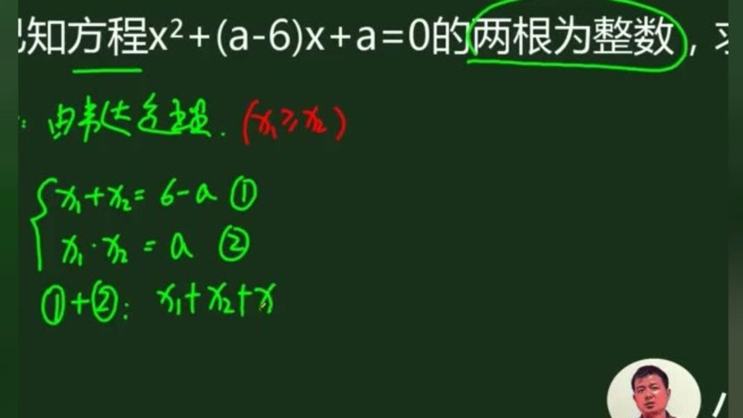 已知方程x² (a-6)x a=0的两根为整数,求a的值?这题有点难度!