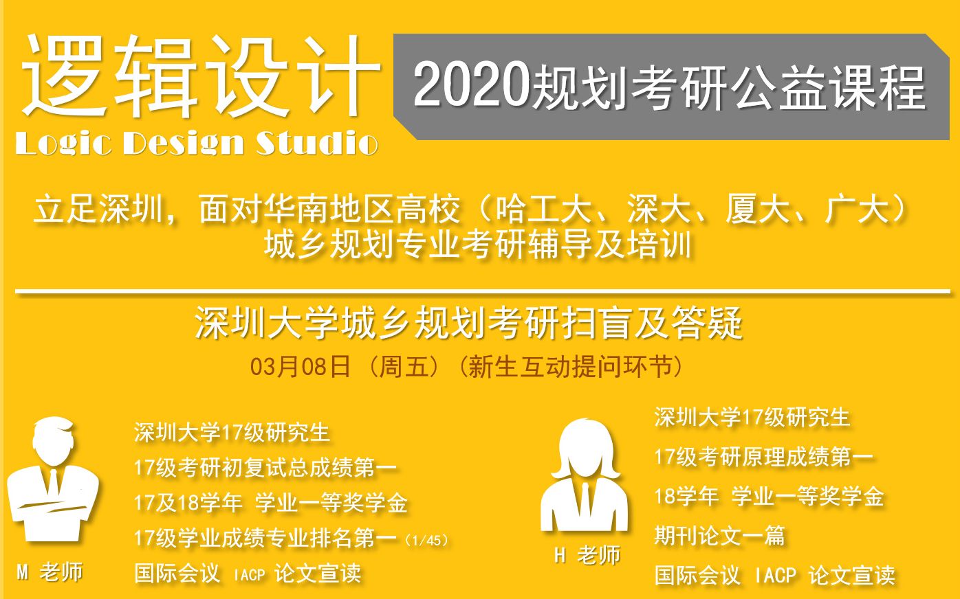 2020年逻辑设计深圳大学考研扫盲(下)