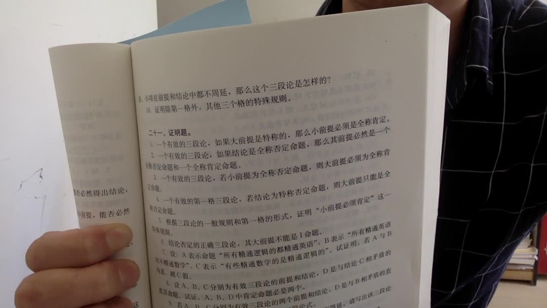 藏大逻辑课--三段论证明题1