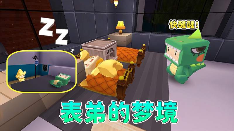 迷你世界:表弟的梦境!小翔生病了,准备分配财产,表弟很开心!
