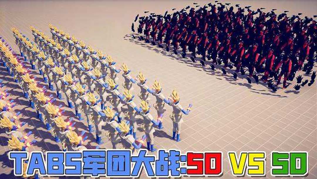 《全面战争模拟器》军团大战:50 VS 50!