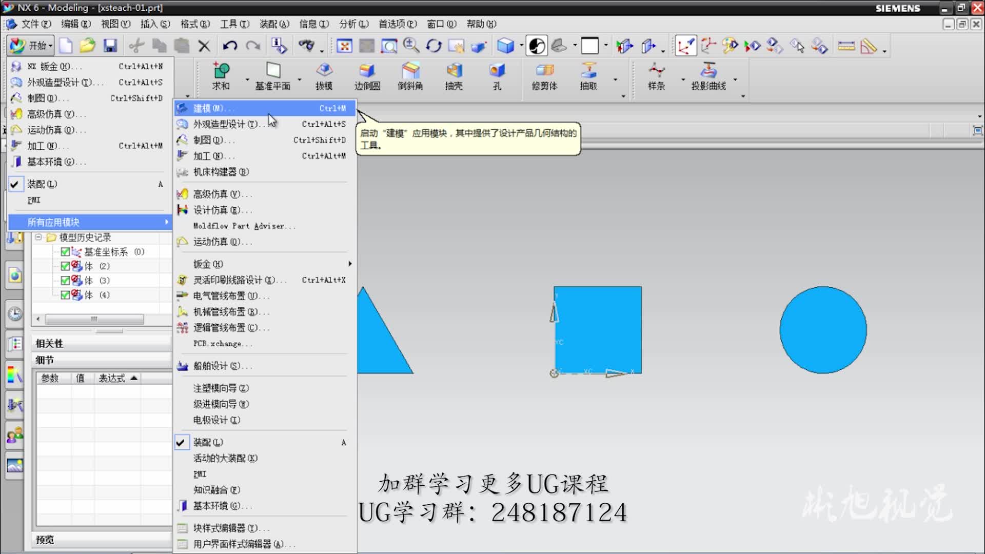 工业设计UG软件初认识、UG的鼠标操作