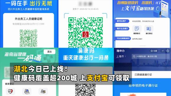 湖北发放首批“绿码” 全省各地通用和互认