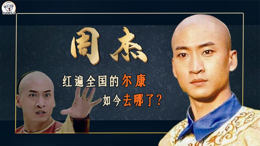 因还珠格格火遍全国,被林心如失言坑害隐退,演员周杰今何在?