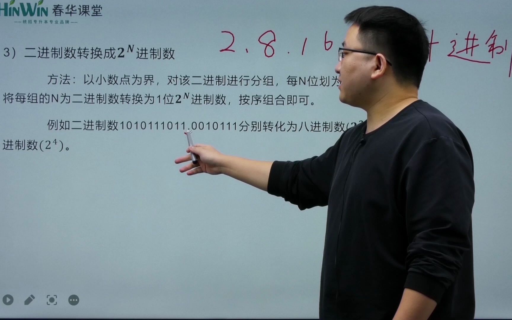 江西专升本·信息技术·二进制