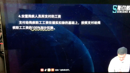 税法-企业所得税(1-4)