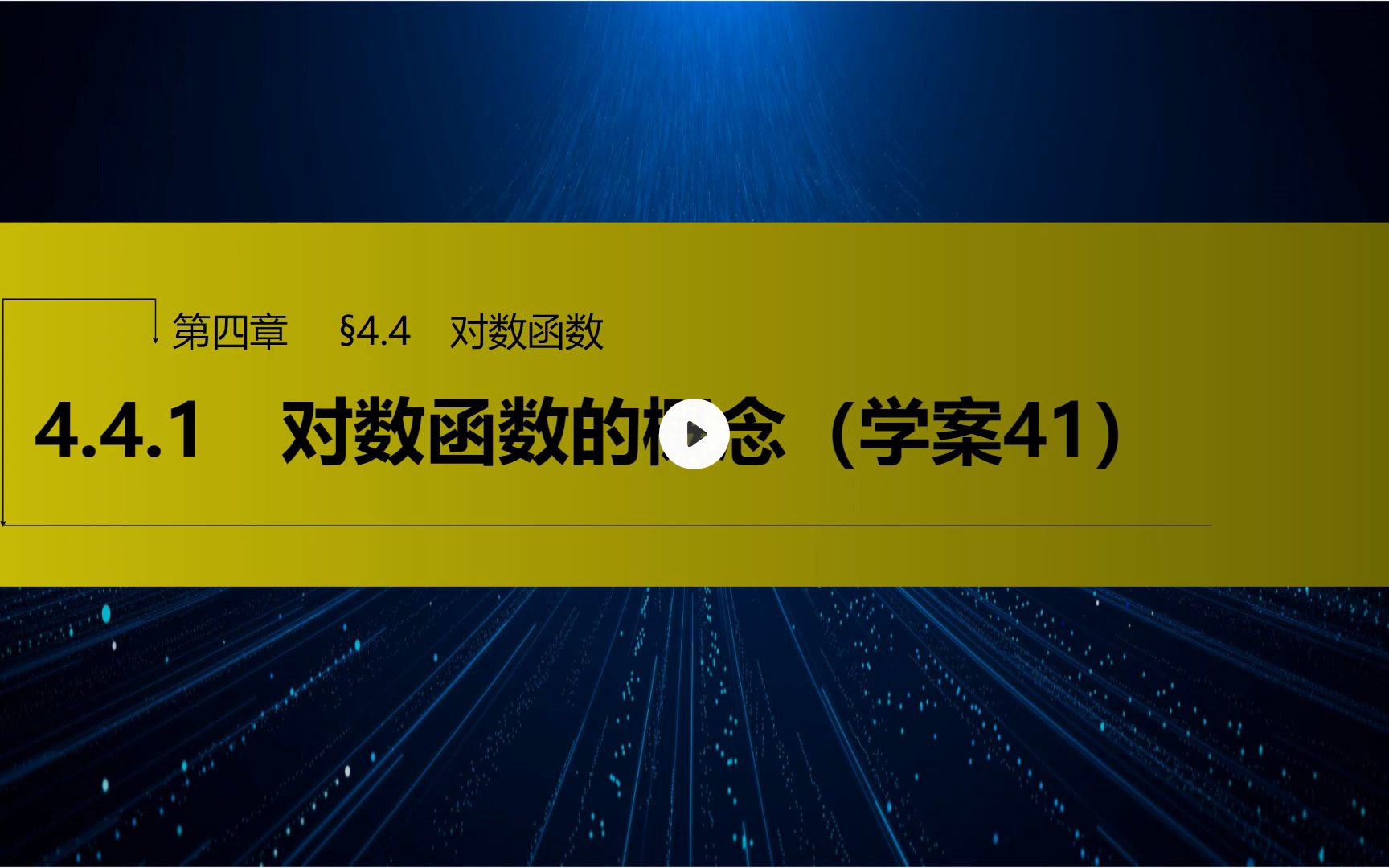 对数函数的概念