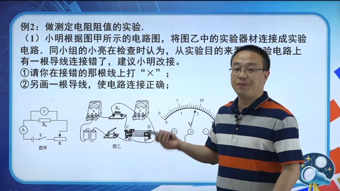 欧姆定律-04伏安法测电阻