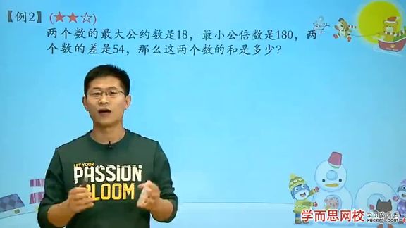 小学奥数五年级(3)因数与倍数(二)例2
