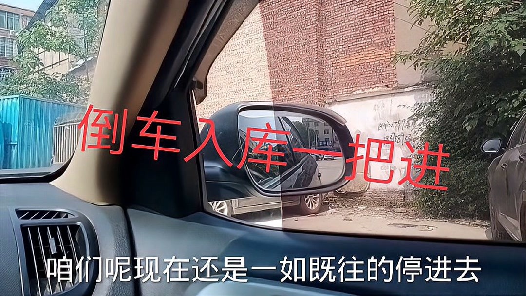 倒车入库很难吗?老司机完美演示1把入库,新手一看就会
