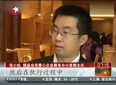 中央财政安排14亿元中小企业信用担保资金 视频