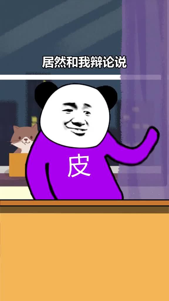 沙雕动画,搞笑:真是中华文化博大精深!