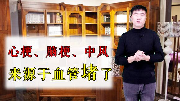 心梗、脑梗、中风,源于血管堵了,1味中药泡水喝,打通血管瘀堵