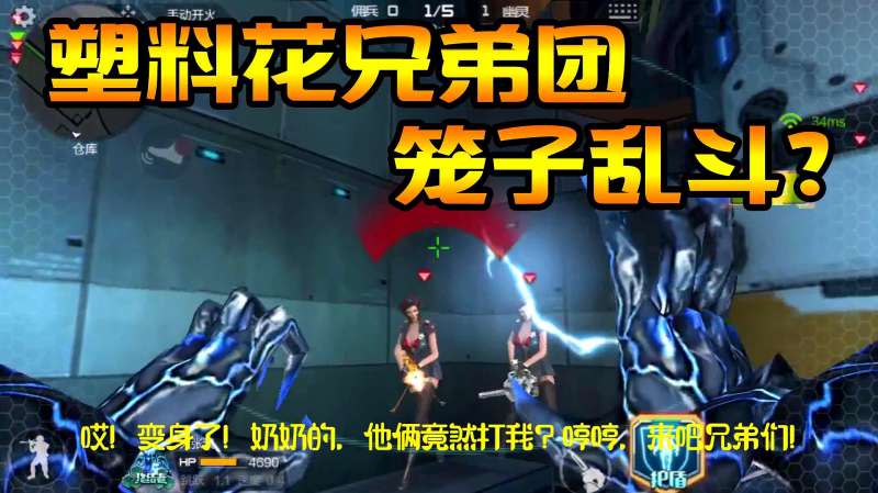 CF生化模式:“塑料花”兄弟团笼子乱斗?“复仇女神”竟被双杀?