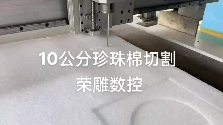 加厚珍珠棉切割#振动刀切割机 #eva切割机#珍珠棉包装内衬切割