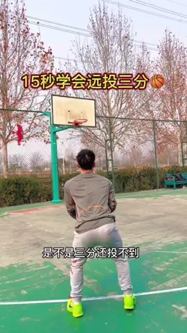 远投教学一个细节的改变,会有意想不到的效果!#投篮教学 #投篮训练 #...