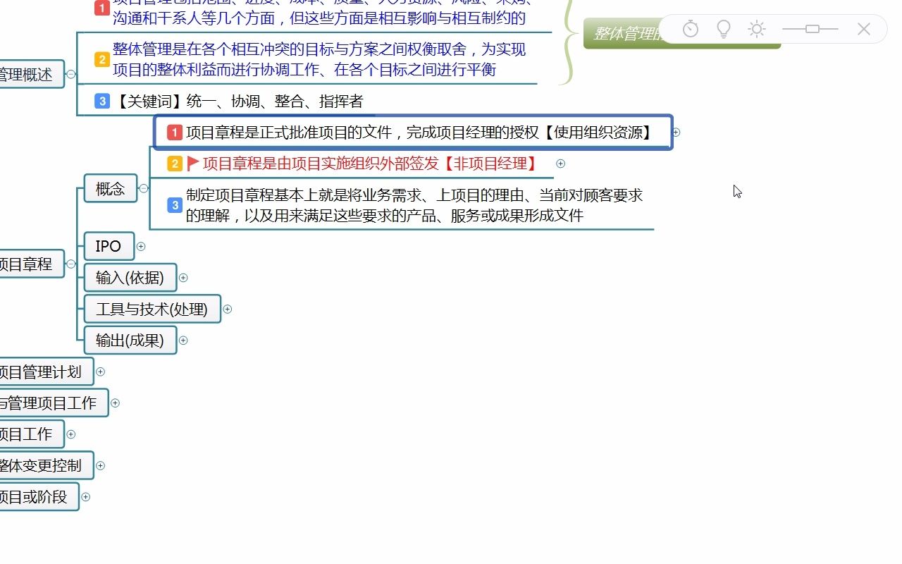 信息系统项目管理师视频:项目整体管理与变更管理