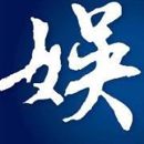 娱闻速读 