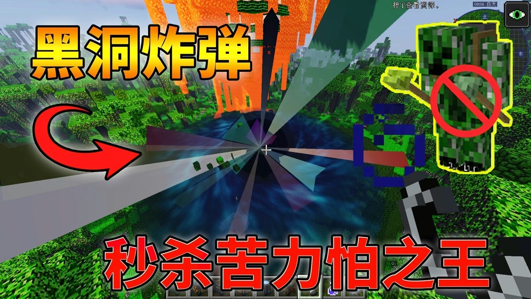 我的世界:毁灭一切的黑洞炸弹VS苦力怕之王!血条瞬间消失?