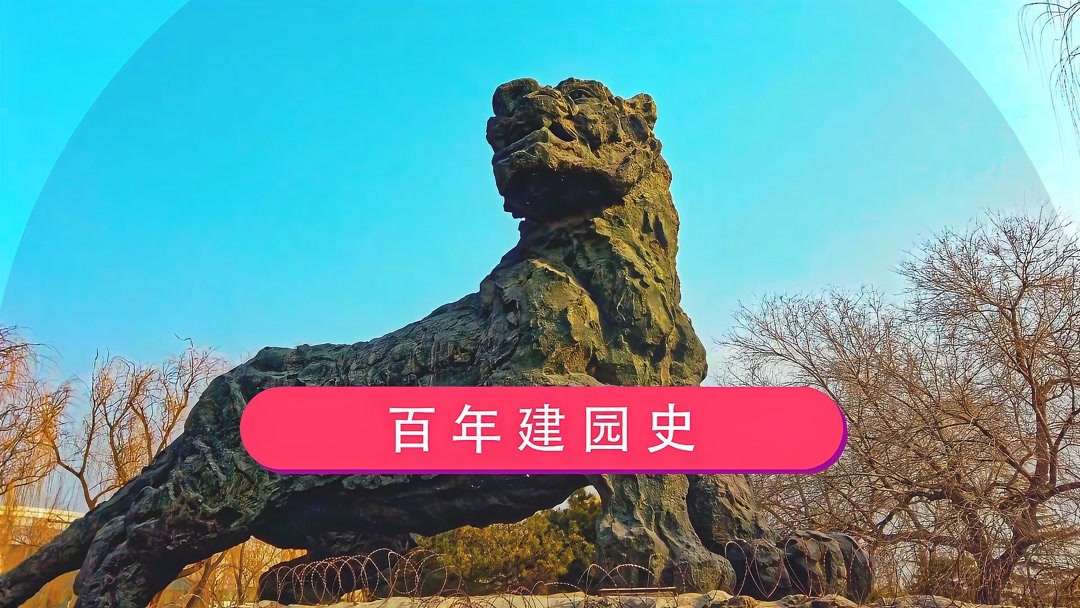 北京动物园研学旅行