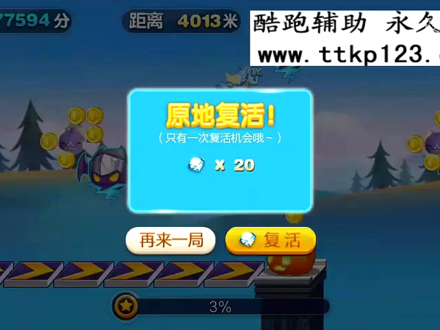 天天酷跑刷金币ios最新 天天酷跑刷金币烧饼修改器ios 安卓天天酷跑刷...