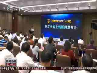 移动微法院最新版浙江全省
