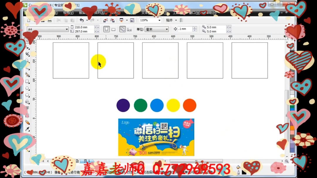 CDR基础工具视频教程第十四集