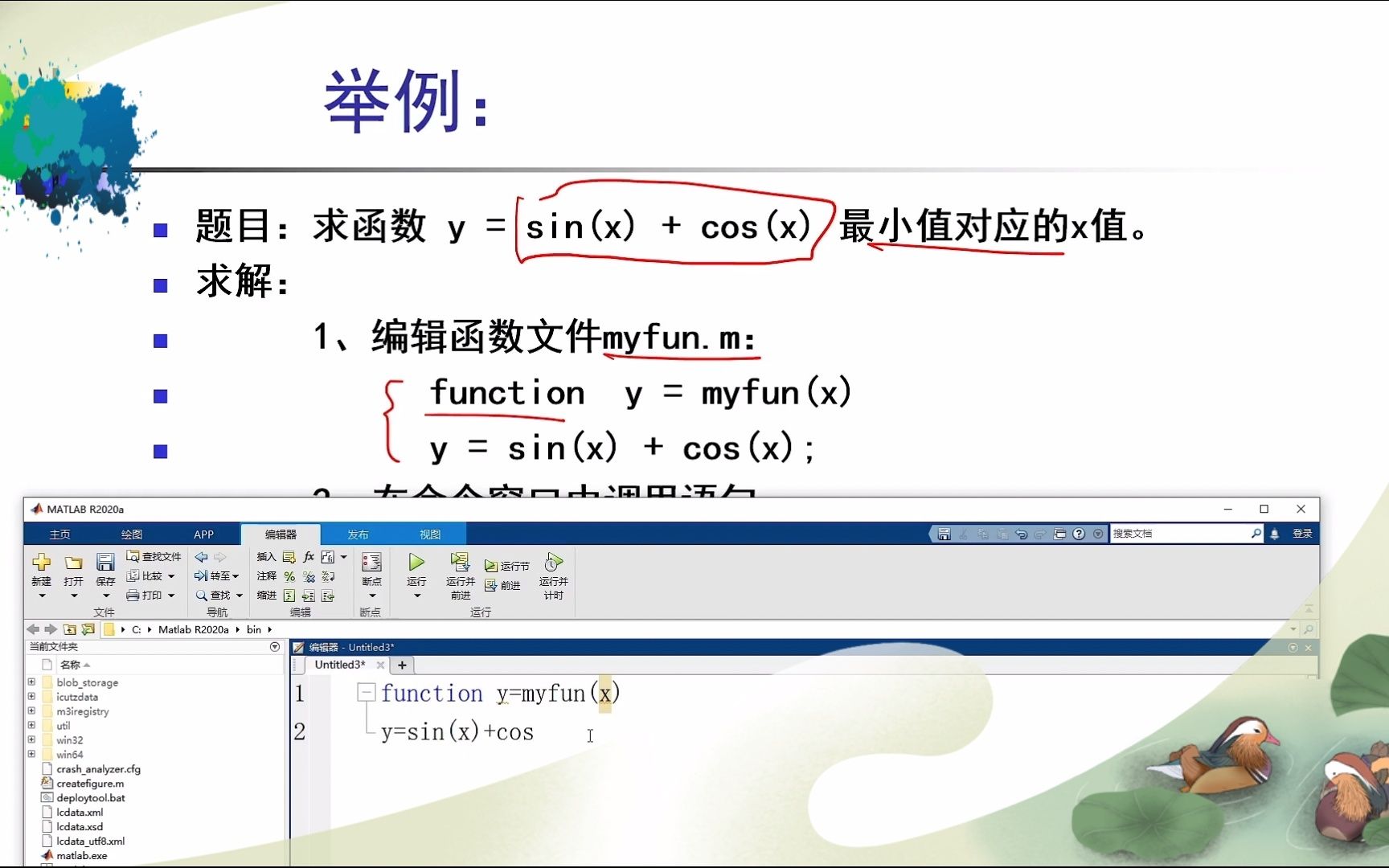 34.MATLAB无约束非线性规划