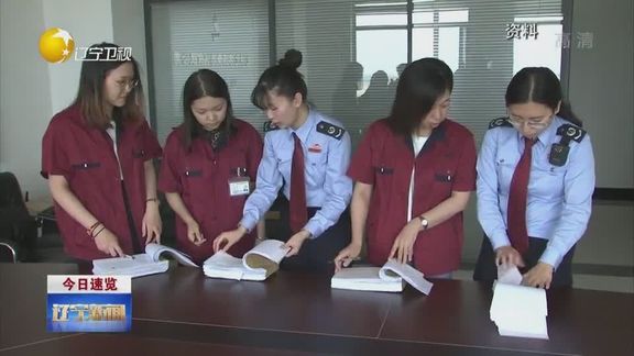 辽宁:2019年全省税收宣传月活动启动