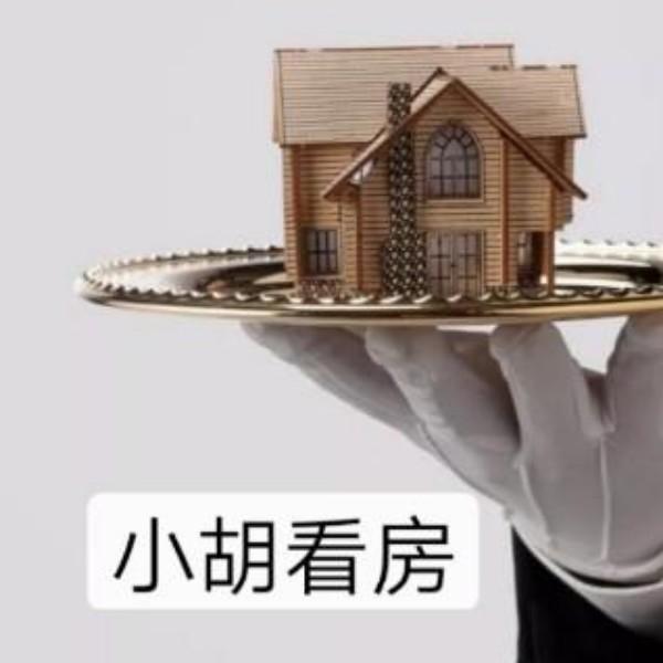 小胡带您看房 