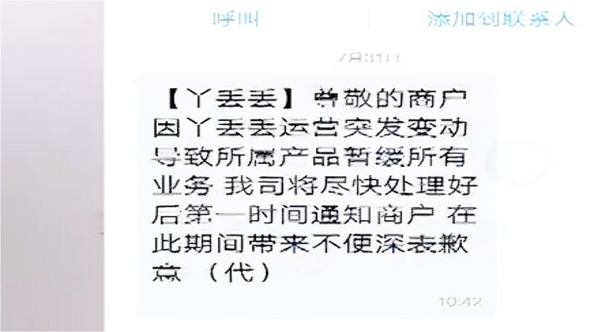 0手续费,500多家商户结算款不到账!这家聚合支付公司已失联!