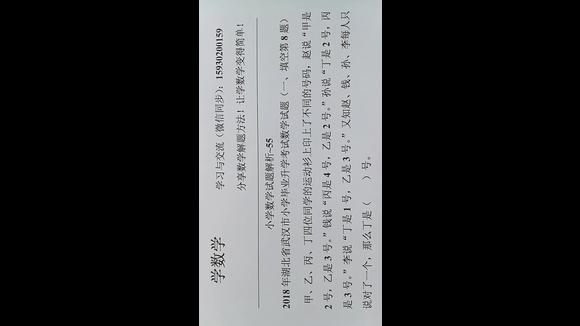 小学数学试题解析~55