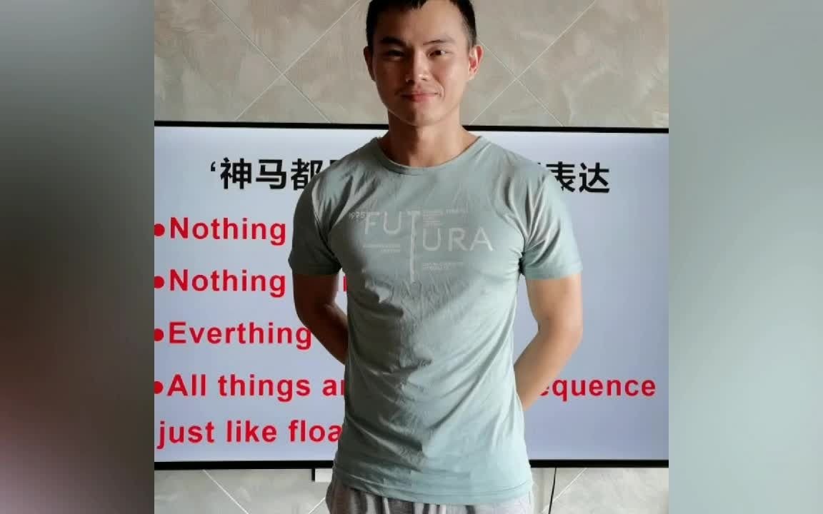 ‘神马都是浮云’的英语表达