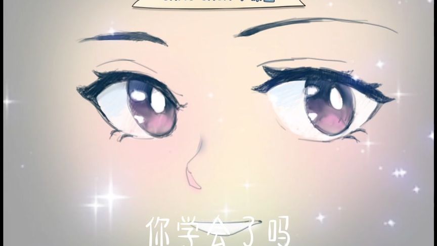 眼睛画法系列2#绘画教程