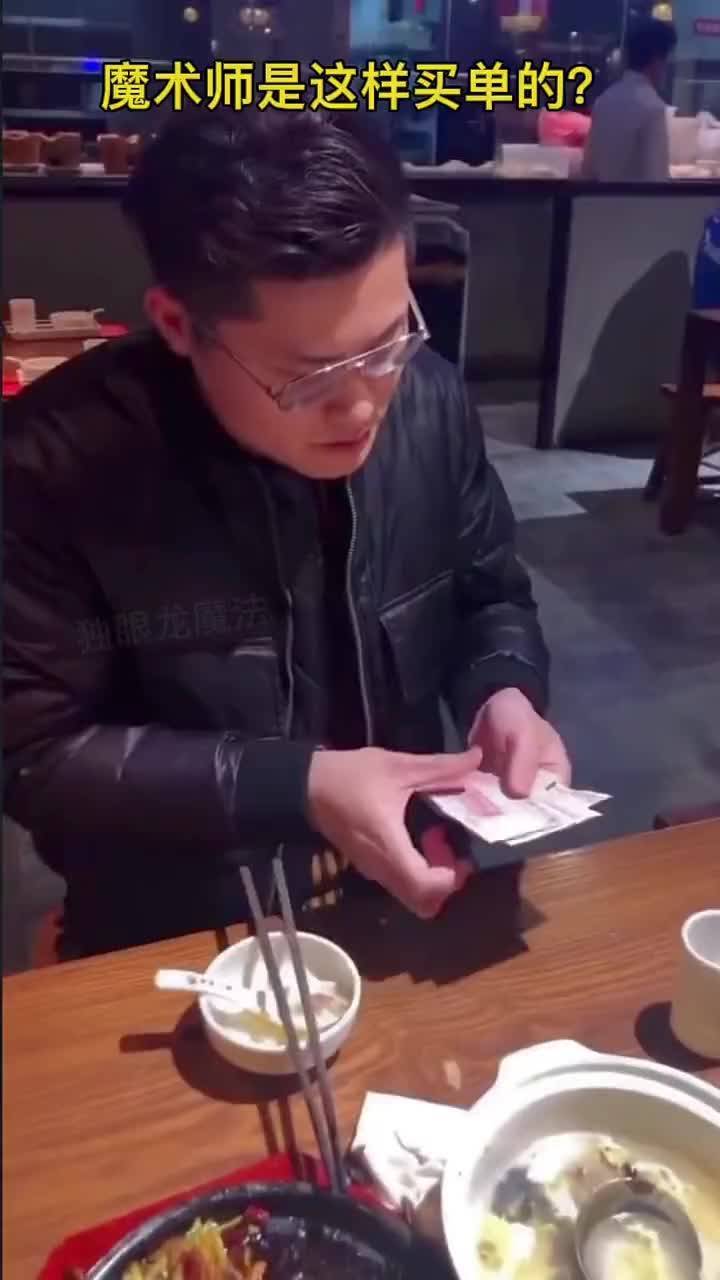 魔术师是如何将10元变成100的今天终于破解了