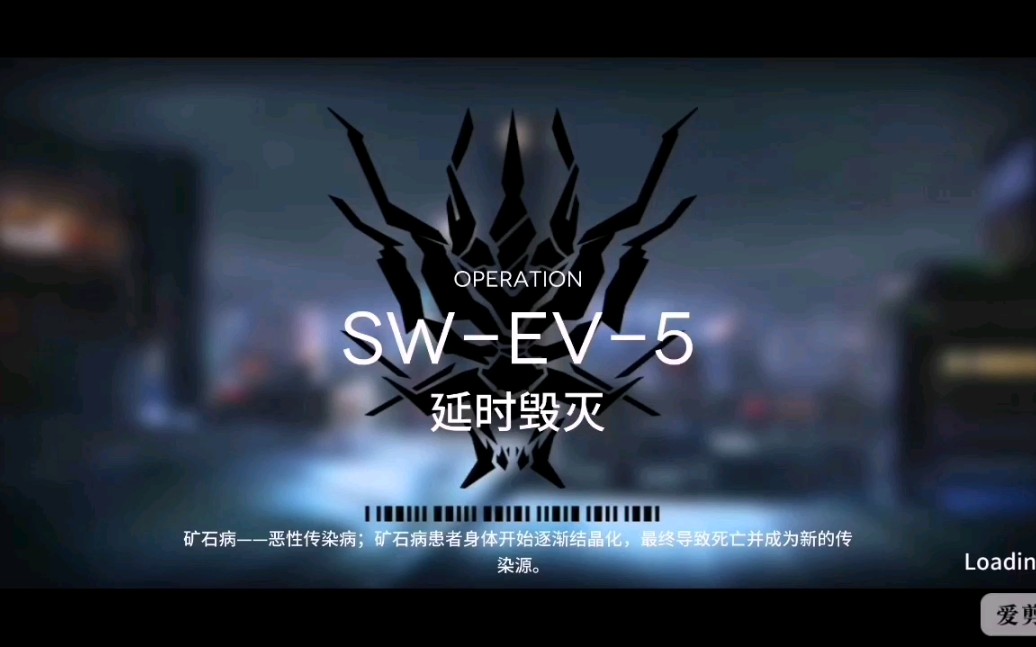 【柿坊/明日方舟】五高台输出SW-EV-5突袭
