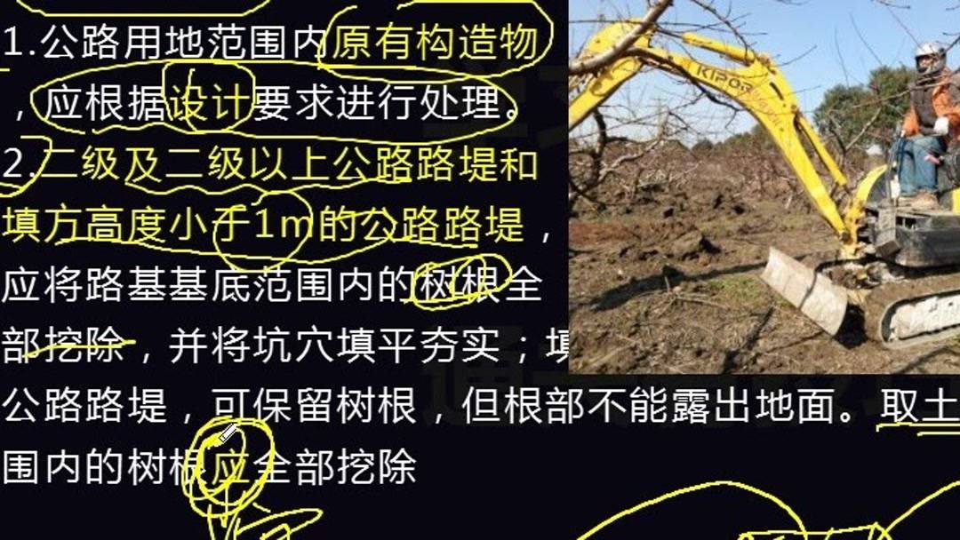 20二建公路精讲01-路基施工技术-什么是横坡