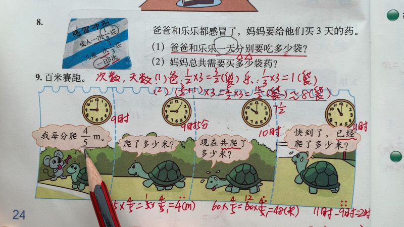 课本精讲北师大版数学五年级下册第三单元分数乘法(一)3