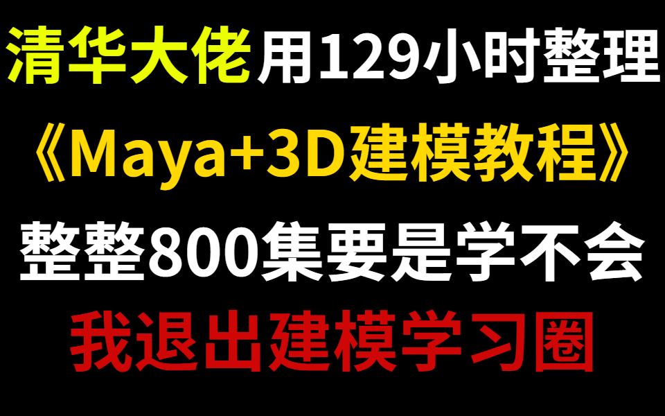 【3D建模教程100集】2022最新最全3D建模全套教学百度网盘无偿...
