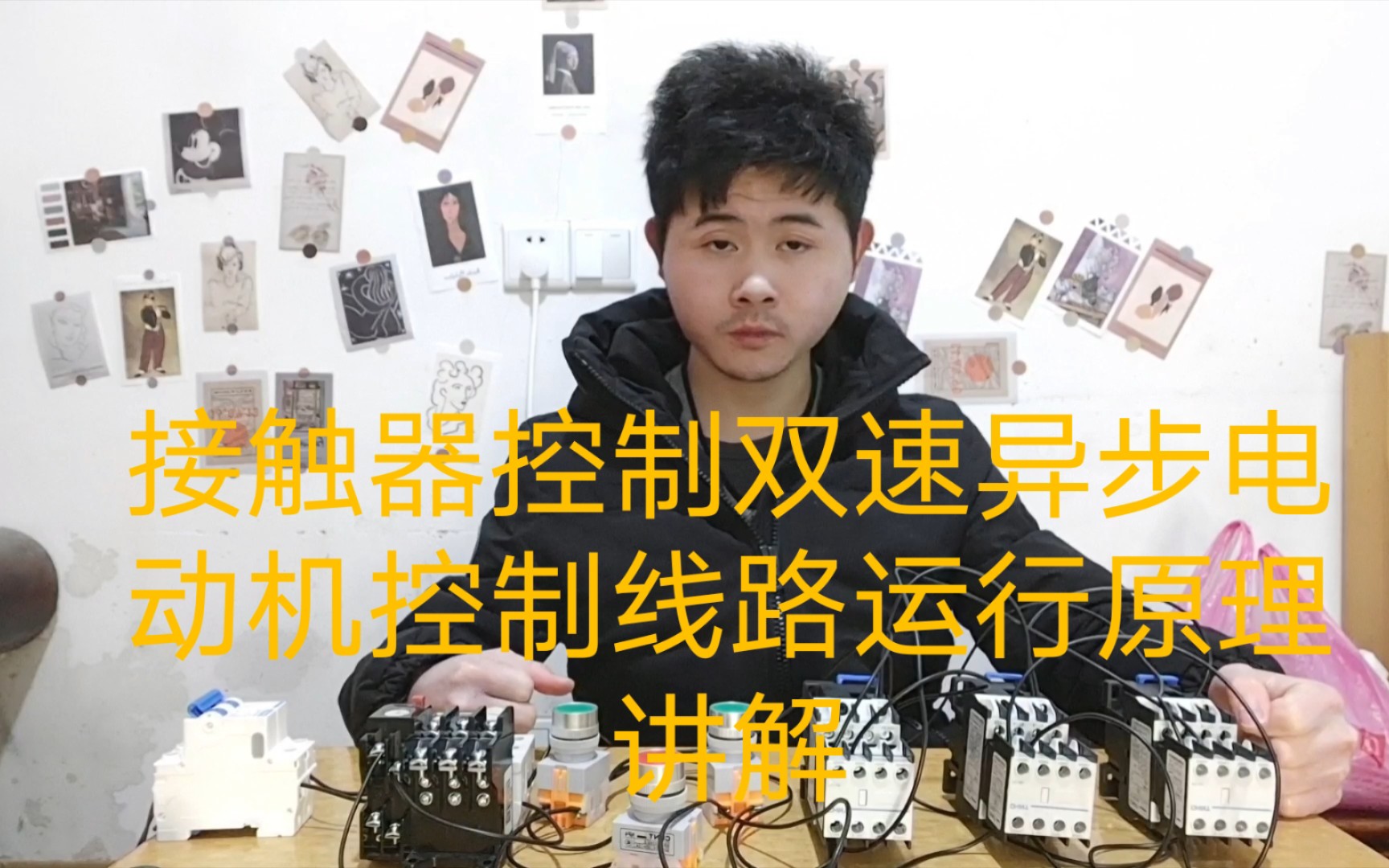 接触器控制双速异步电动机控制线路,高级电工讲解与正反转的不同