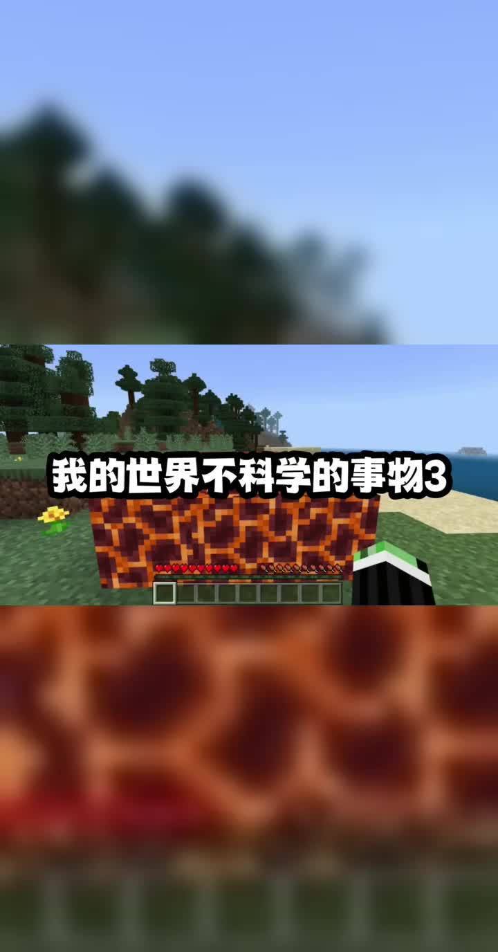 我的世界:在MC不讲科学~