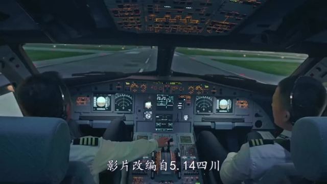 中国机长里三大机场首次大银幕同框,真实还原川航...