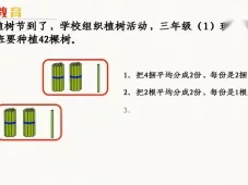 二、一位数除两位数的笔算(1)