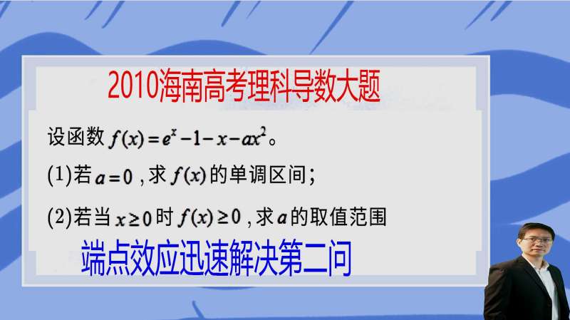 高中数学导数大题:适用于端点效应的高考导数大题,计算量极小