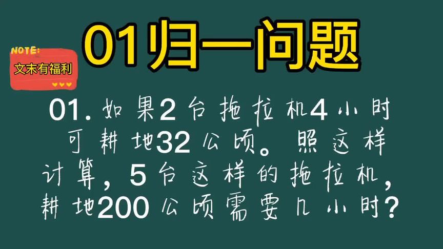 #小学数学 小学总复习数学应用题归一问题#教育