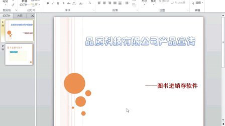 14.2 应用动画方案