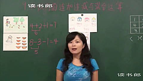 109 小学一年级上 数学 6.3 10以内的连加连减与混合运算